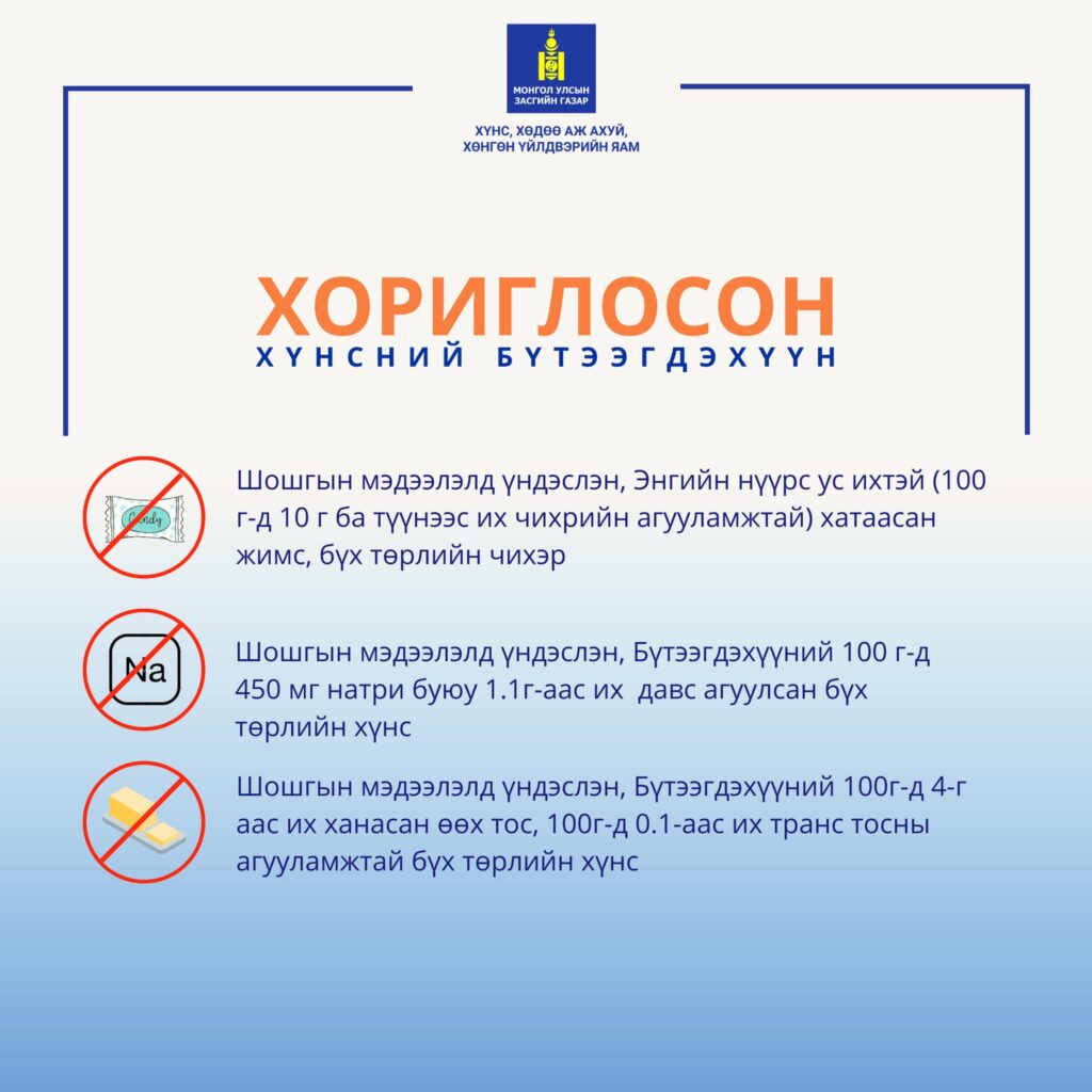 Сургуулийн орчинд хүүхдэд худалдаалахыг хориглосон хүнсний