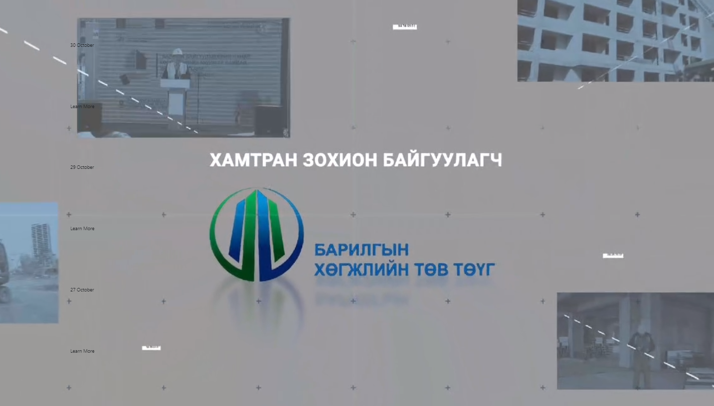 “БАРИЛГА БАЙГУУЛАМЖИЙН ХӨДӨЛМӨРИЙН АЮУЛГҮЙ БАЙДАЛ ЭРҮҮЛ АХУЙ АЯН ЫГ УЛС ОРОН ДАЯАР ӨРНҮҮЛЖ